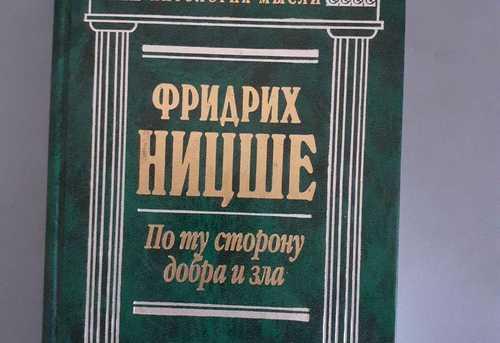 Книги Ф.Ницше