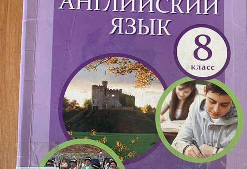 Учебники 8 класс