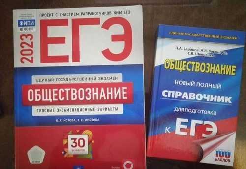 Сборник ЕГЭ по обществознанию+Справочник по общест