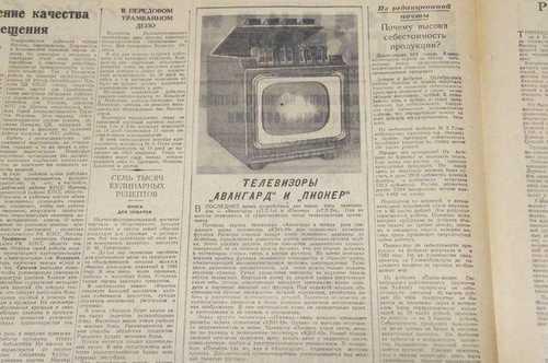 Газета 1953 г. Телевизор Авангард Пионер