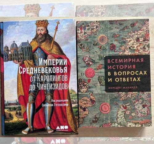 Империи Средневековья, Всемирная история