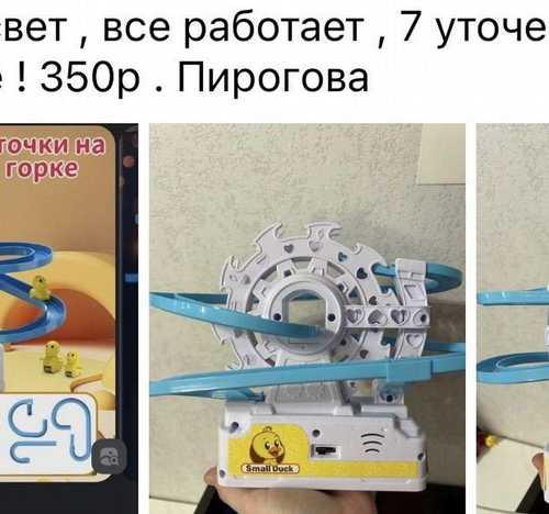 Горка с уточками