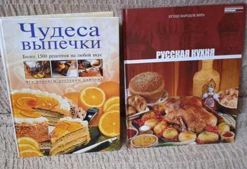 Книга"Чудеса выпечки ", " Русская кухня"