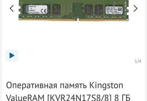 Оперативная память Kingston valueram 2/8gb 2400mhz