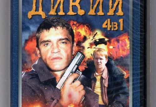 Дикий Полная коллекция 4 сезона 112 серий, 2 DVD