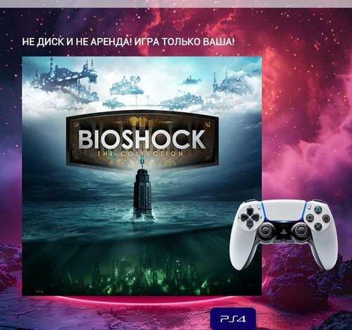 BioShock: The Collection ps4 и ps5