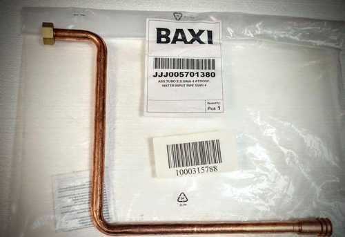 Baxi Main Four трубка возврата Г В С (5701380)