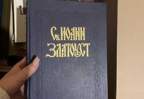 Православные книги