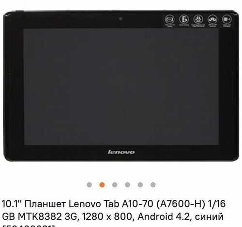 Планшет Lenovo A10-70 (A7600-H)