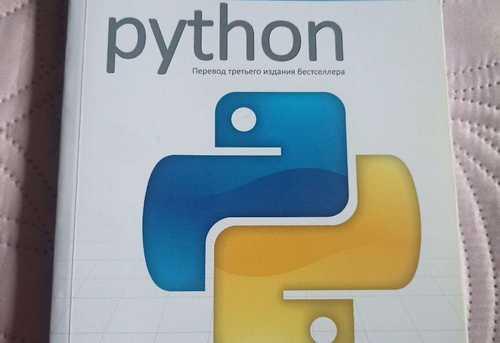 Майкл Доусон программируем на python