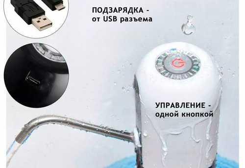 Помпа для воды электрическая H-RP14 белая