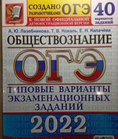 Сборник пробников по обществознанию 2022