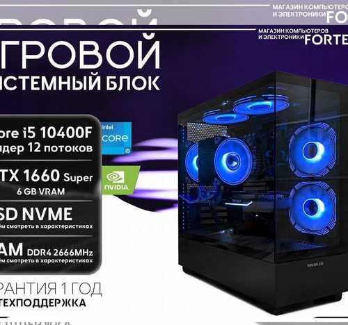 Игровой PC I5 10400F GTX 1660 Super 128 32