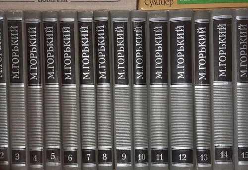 Собрание сочинений М.Горький 16 т