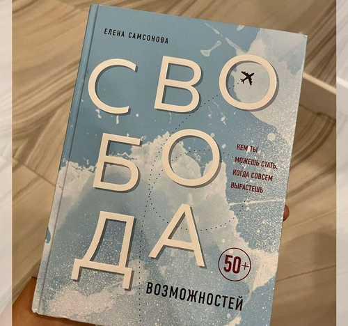 Свобода возможностей