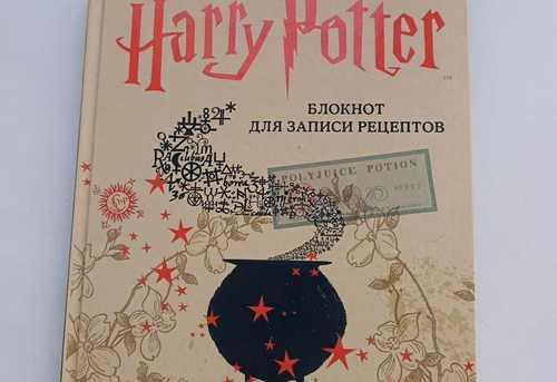 Гарри Поттер Блокнот для записи рецептов