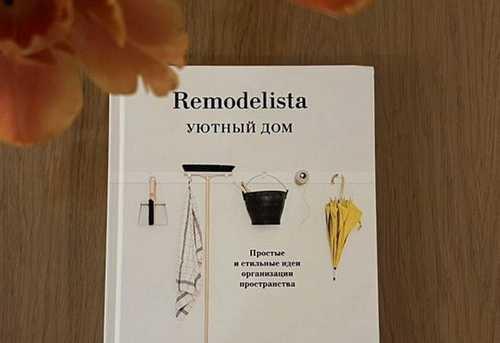 Книга Remodelista