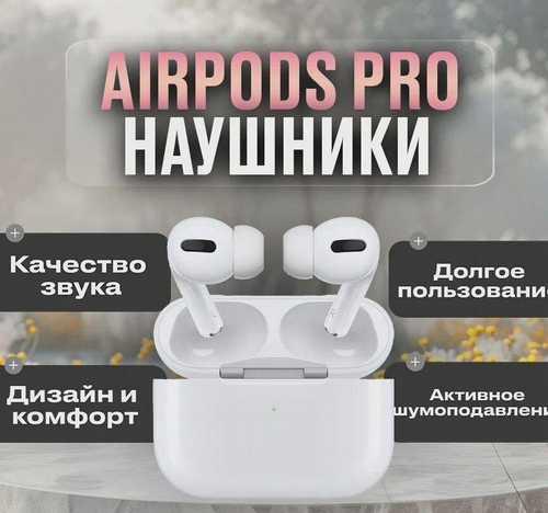 Наушники AirPods Pro