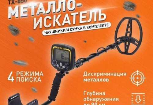 Металлоискатель tx 850