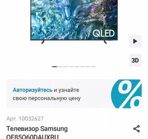 Телевизор Samsung QE85Q60dauxru