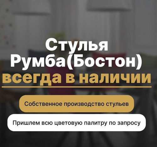 Мягкие велюровые стулья со спинкой