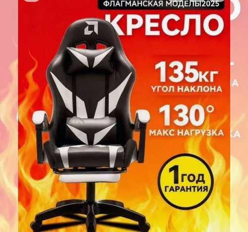Компьютерное кресло игровое