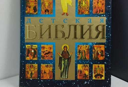 Детская библия. Православные праздники