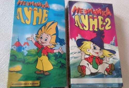 Видеокассеты vhs, Незнайка на луне