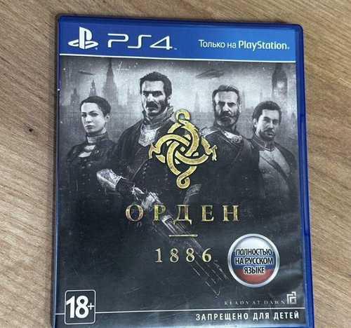 Орден 1886 ps4 ps5