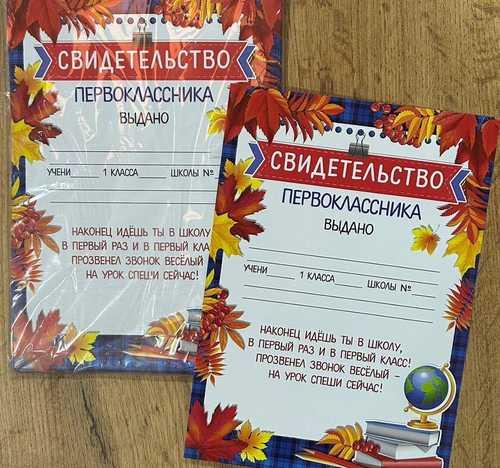 Свидетельство первоклассника 40 шт, грамота