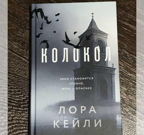 Книга «Колокол»