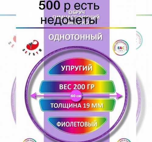 Обруч для художественной гимнастики 60 см