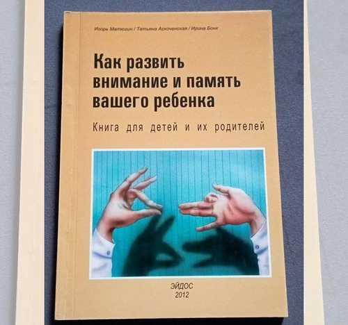 Книги по развитию внимания и памяти