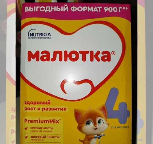 Молочная смесь Малютка 4