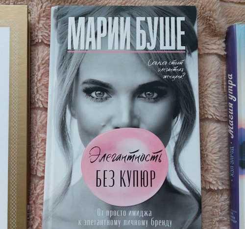 Книга Элегантность без купюр