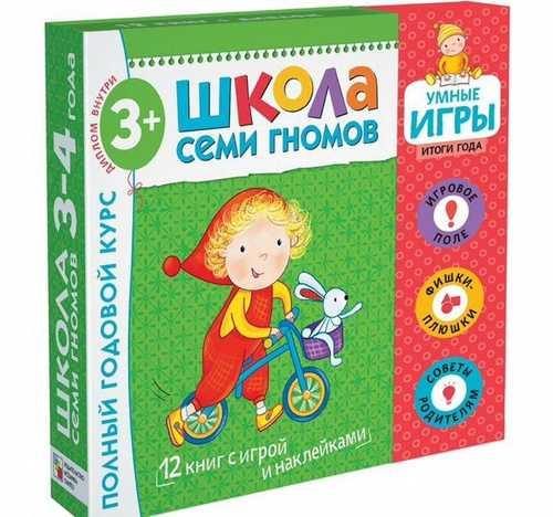 Школа семи гномов 3