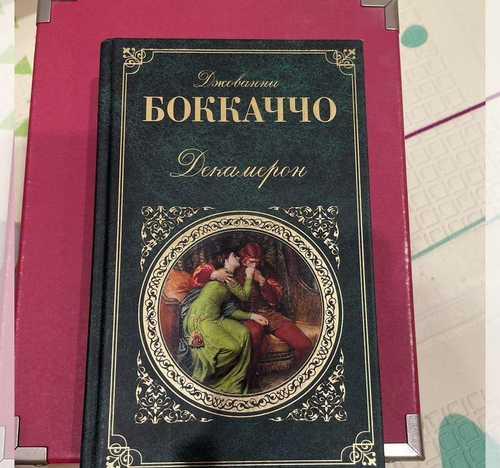 Боккаччо декамерон книга