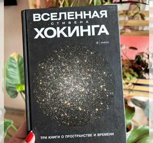 Книги Хокинг