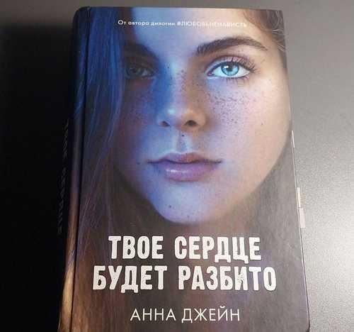 Книга твое сердце будет разбито