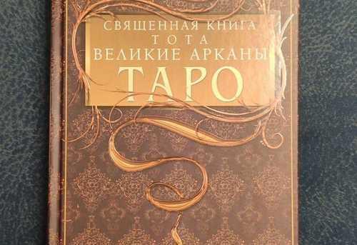 Великие арканы Таро, Шмаков