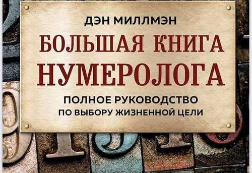 Книги по нумерологии