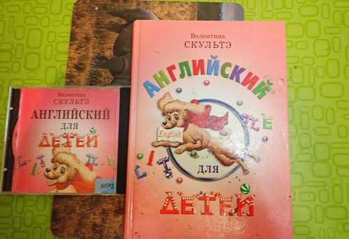 Книга Английский язык, Скулбтэ, плюс Диск