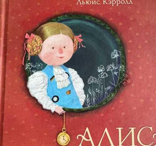 Книга Алиса в стране чудес