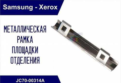 Рамка Тормозной Площадки Samsung Xerox JC70-00314