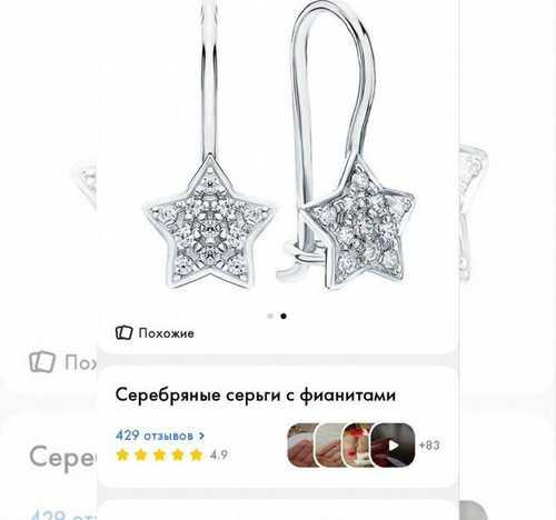 Серёжки серебро