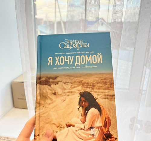 Книга Эльчин сафарли