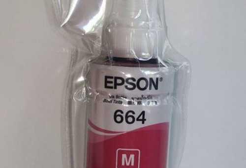 Чернила Epson 664