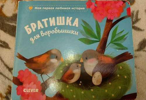 Книги для детей малышей clever