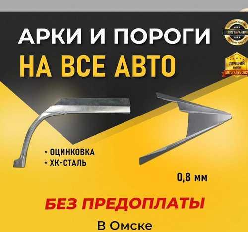 Арки Opel Astra F (Опель Астра F) Постоплата