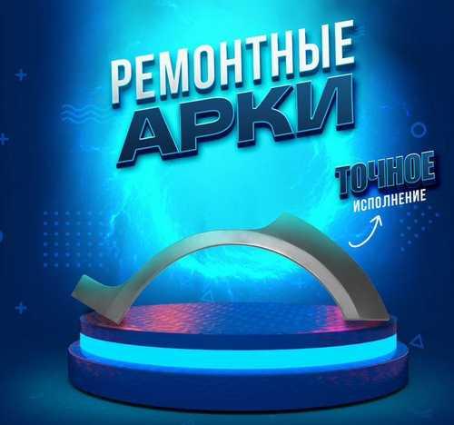 Кузовные ремонтные арки Daewoo Matiz